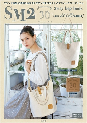 SM2 Anniversary 30 Samansa Mos2 3way bag book | HMV&BOOKS online - 9784800264794