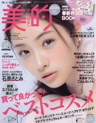 美的 (Biteki)2017年 2月号 : BITEKI | HMV&BOOKS online : Online Shopping ...