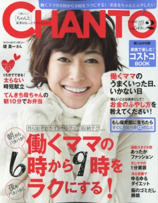 Chanto (ちゃんと)2017年 2月号 : Chanto編集部 | HMV&BOOKS online : Online Shopping ...