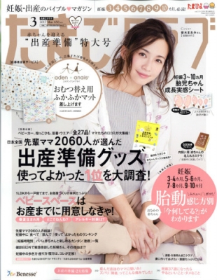 たまごクラブ 2017年 3月号 : Tamago Club | HMV&BOOKS online : Online Shopping ...