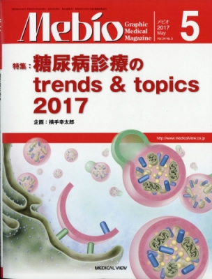 Mebio (メビオ)2017年 5月号 : Mebio編集部 | HMV&BOOKS online - 186110517