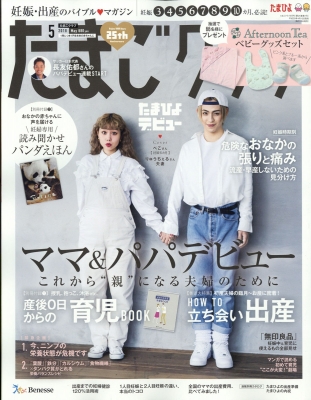 たまごクラブ 2018年 5月号 : Tamago Club | HMV&BOOKS online : Online Shopping ...