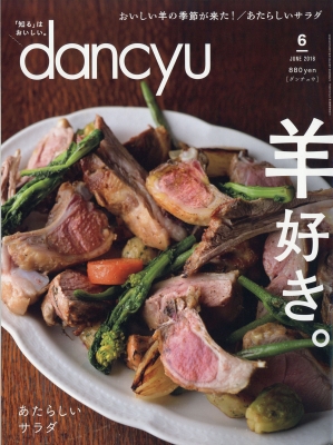Dancyu (ダンチュウ)2018年 6月号 : Dancyu編集部 | HMV&BOOKS online : Online Shopping & Information Site ...