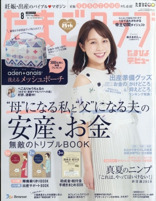 たまごクラブ 2018年 8月号 : Tamago Club | HMV&BOOKS online : Online Shopping ...