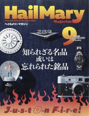 Hail Mary Magazine (ヘイルメリーマガジン)2018年 9月号 : Hail Mary Magazine編集部 | HMV ...