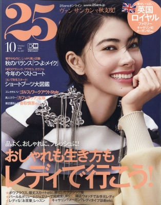 25ans (ヴァンサンカン)2018年 10月号 : 25ans編集部 | HMV&BOOKS online - 018931018