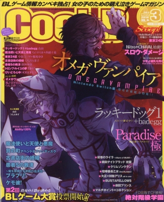 Cool-B (クールビー)2019年 3月号 : Cool-B編集部 | HMV&BOOKS online - 032910319
