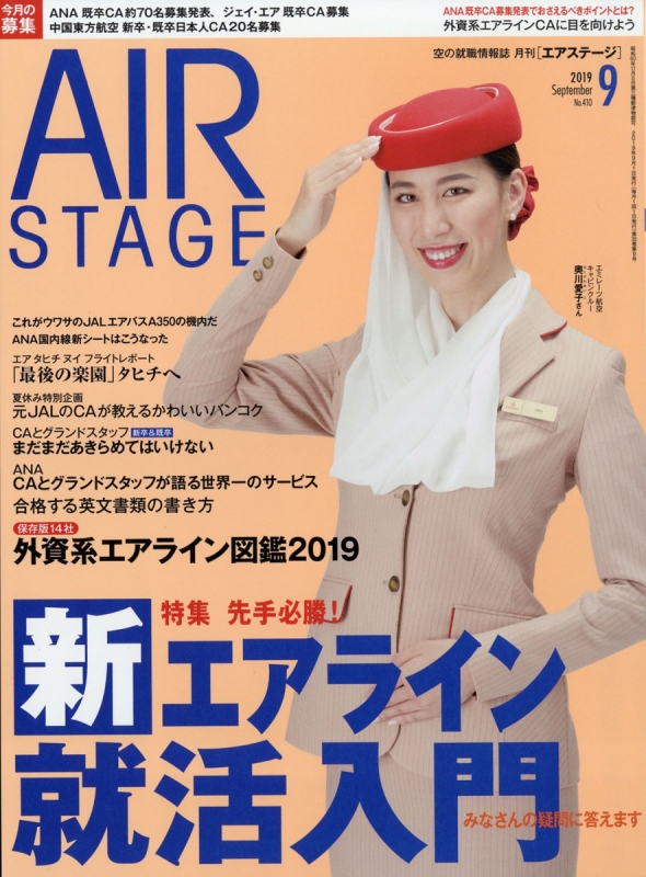 AIR STAGE (エアステージ)2019年 9月号 : AIR STAGE編集部 | HMV&BOOKS online - 020550919