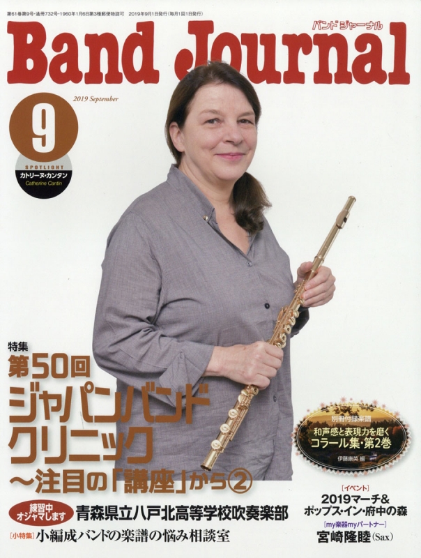 Band Journal (バンド ジャーナル)2019年 9月号 : Band Journal編集部 | HMV&BOOKS online ...