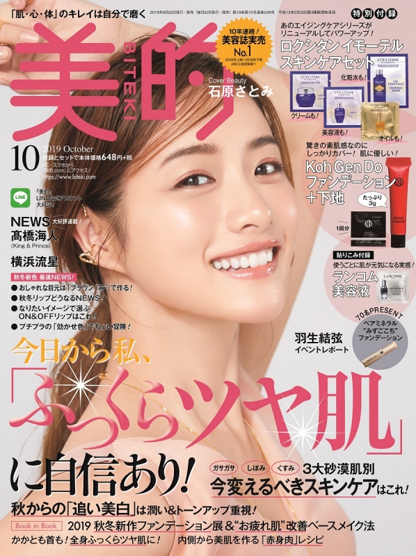 美的 (Biteki)2019年 10月号 : BITEKI | HMV&BOOKS online : Online Shopping ...