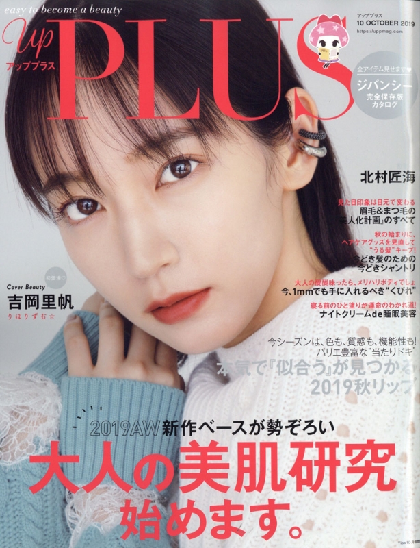 up PLUS(アッププラス)10 OCTOBER 2019 | HMV&BOOKS online - 064701019
