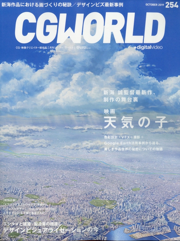 Cg World (シージー ワールド)2019年 10月号 : Cg World編集部 | HMV&BOOKS online ...