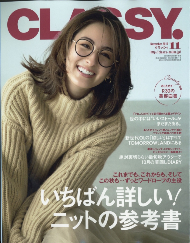 Classyクラッシィ2019年 11月号 Classy編集部 Hmvandbooks Online Online Shopping And Information Site