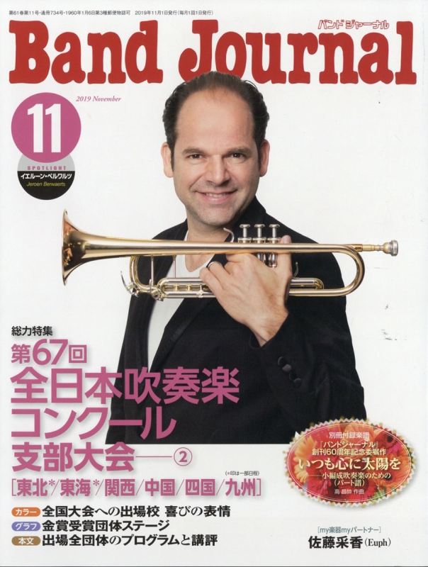 Band Journal (バンド ジャーナル)2019年 11月号 : Band Journal編集部 | HMV&BOOKS online ...