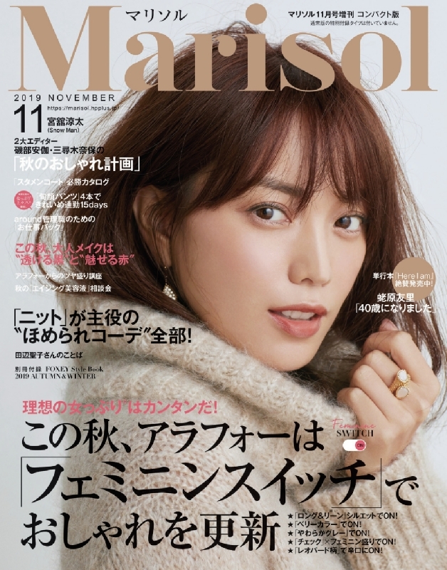 コンパクト版 Marisol (マリソル)2019年 11月号 : Marisol編集部 | HMV&BOOKS online - 082621119