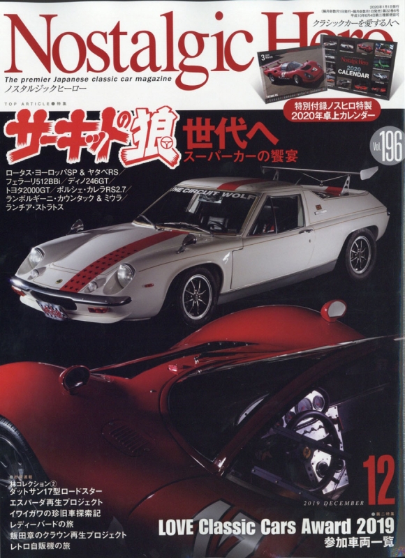 Nostalgic Hero (ノスタルジック ヒーロー)2019年 12月号 : ノスタルジックヒーロー(Nostalgic Hero)編集 ...