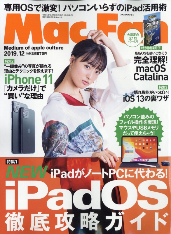 Mac Fan (マックファン)2019年 12月号 : Mac Fan編集部 | HMV&BOOKS online - 184151219
