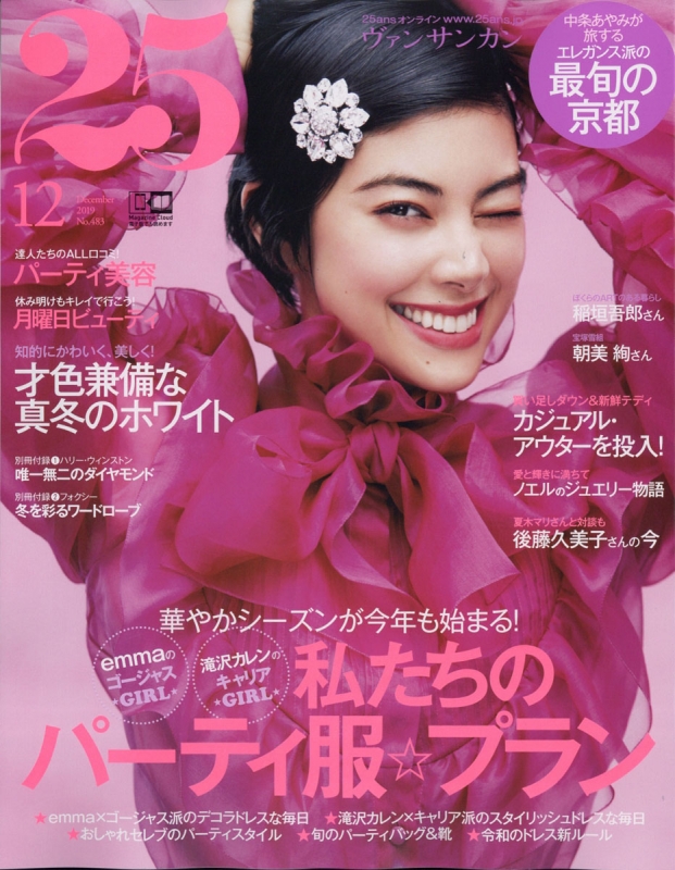 25ans (ヴァンサンカン)2019年 12月号 : 25ans編集部 | HMV&BOOKS online - 018931219
