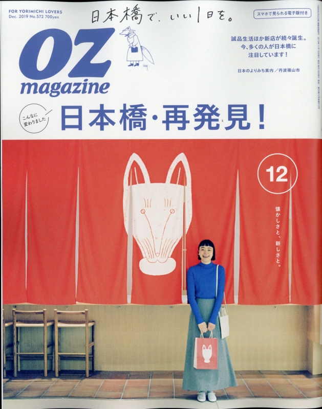 OZ magazine (オズ・マガジン)2019年 12月号 : OZ magazine編集部 | HMV&BOOKS online ...