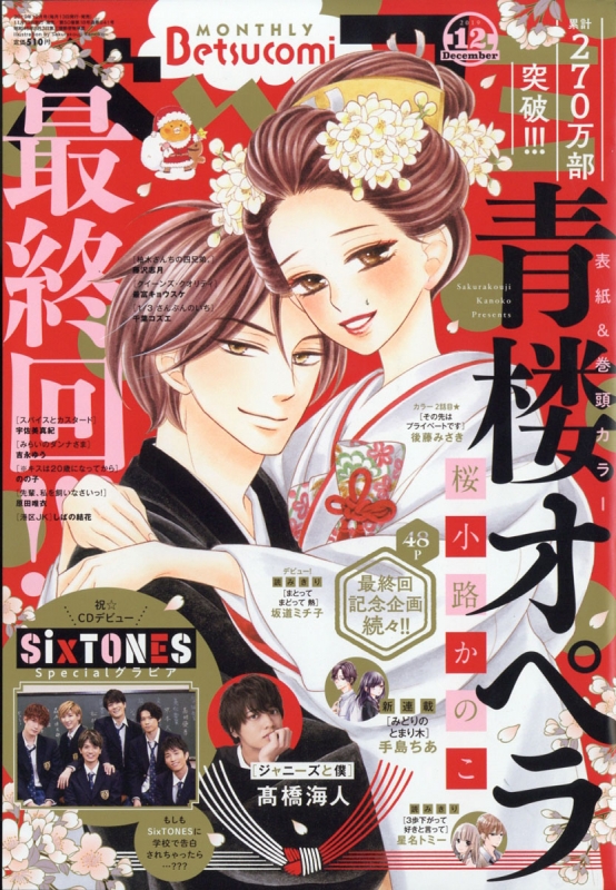 Betsucomi (ベツコミ)2019年 12月号 : ベツコミ(Betsucomi)編集部 | HMV&BOOKS online - 047931219