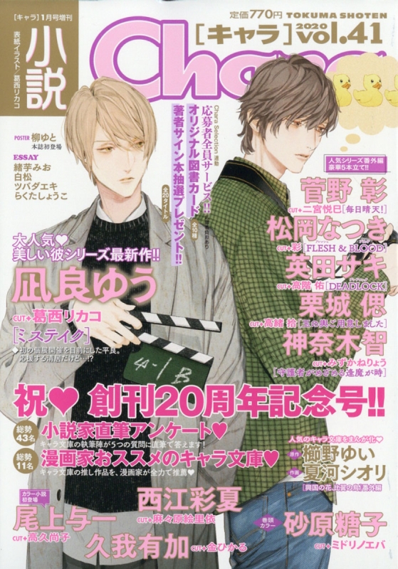 小説Chara Vol.41 Chara 2020年 1月号増刊 : Chara編集部 | HMV&BOOKS online - 029740120