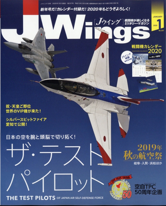 J Wings (ジェイウイング)2020年 1月号【付録：戦闘機カレンダー2020】 : J Wings編集部 | HMV&BOOKS ...