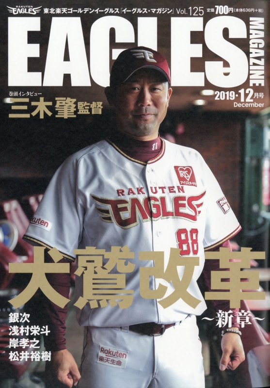 EAGLES MAGAZINE (イーグルスマガジン)2019年 12月号 : EAGLES MAGAZINE編集部 | HMV&BOOKS online - 016691219