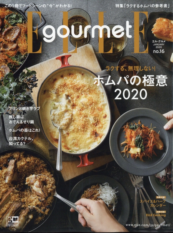 Elle Gourmet (エル・グルメ)2020年 1月号 | HMV&BOOKS online - 120310120