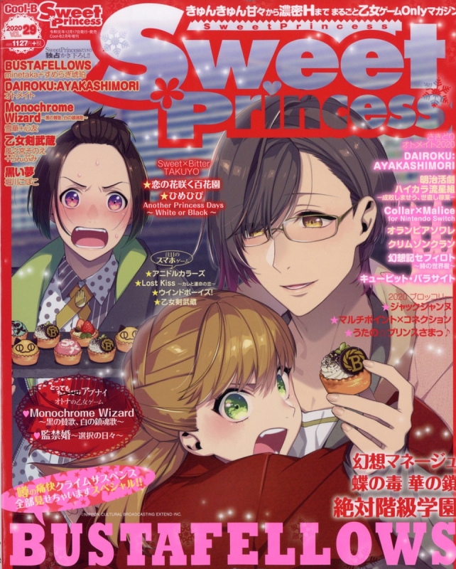 Cool-B SweetPrincess Vol.29 Cool-B 2020年 2月号増刊 : Cool-B編集部 | HMV&BOOKS ...