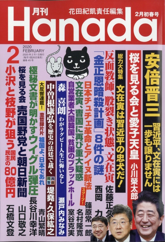 く日はお得♪ 月刊Hanada 2023年 02月号 fawe.org