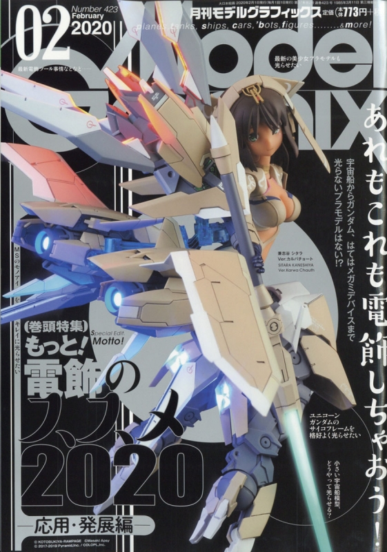 Model Graphix (モデルグラフィックス)2020年 2月号 : モデルグラフィックス(Model Graphix)編集部 ...