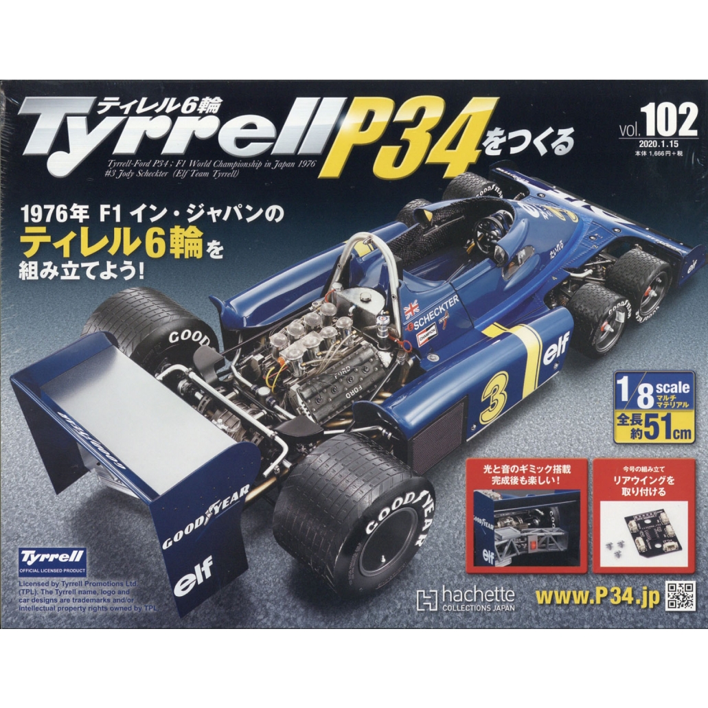週刊 Tyrrell P34をつくる 2020年 1月 15日号 102号 : 週刊Tyrrell P34をつくる | HMV&BOOKS ...