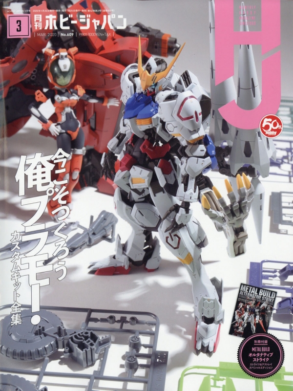 Hobby JAPAN (ホビージャパン)2020年 3月号【別冊付録：METAL BUILD小冊子】 : ホビージャパン(Hobby ...
