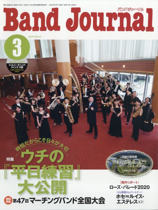 Band Journal (バンド ジャーナル)2020年 3月号 : Band Journal編集部 | HMV&BOOKS online ...