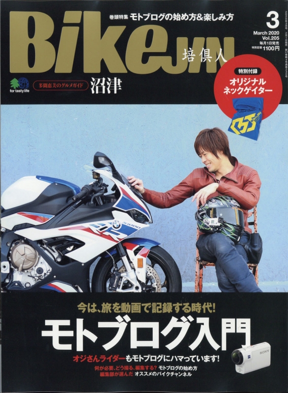 BikeJIN (培倶人)2020年 3月号 : BikeJIN編集部 | HMV&BOOKS online - 176050320