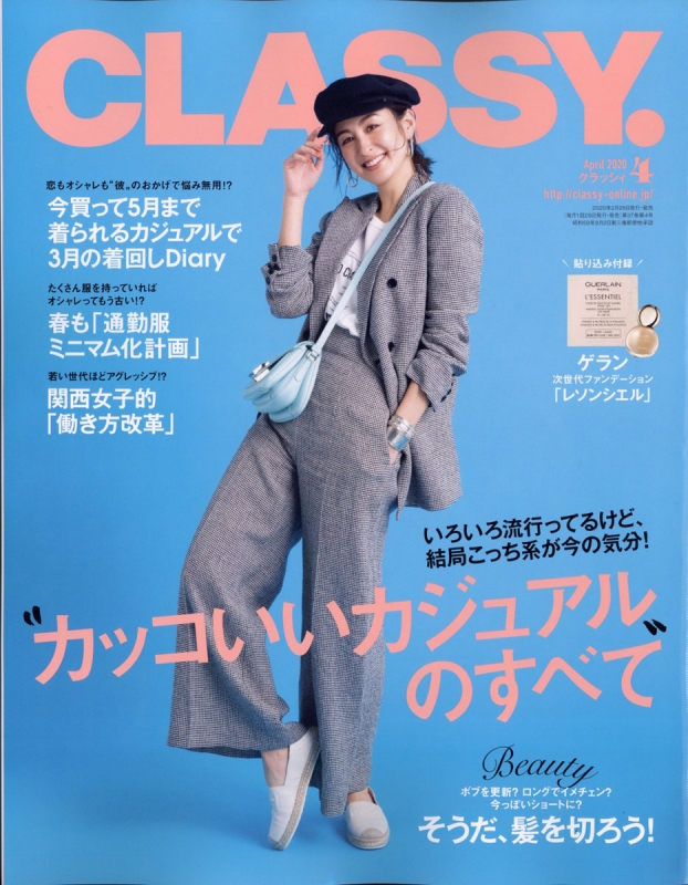 Classyクラッシィ2020年 4月号 Classy編集部 Hmvandbooks Online 132550420