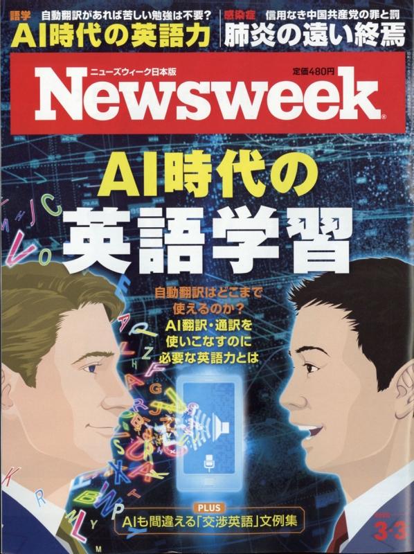 Newsweek ニューズウィーク 日本版 2020年 3月 3日号 Newsweek日本版編集部 Hmvandbooks Online