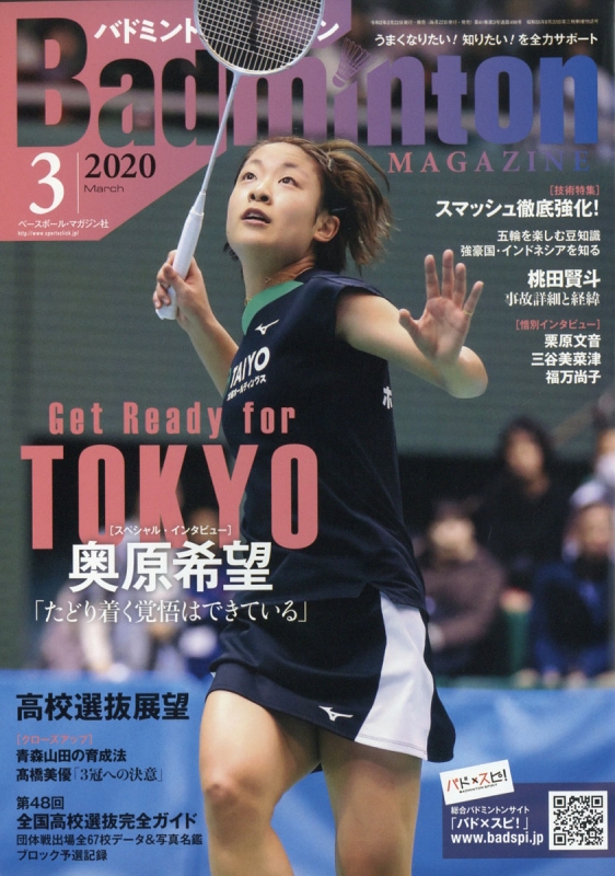 Badminton MAGAZINE (バドミントンマガジン)2020年 3月号 : バドミントン マガジン(Badminton ...