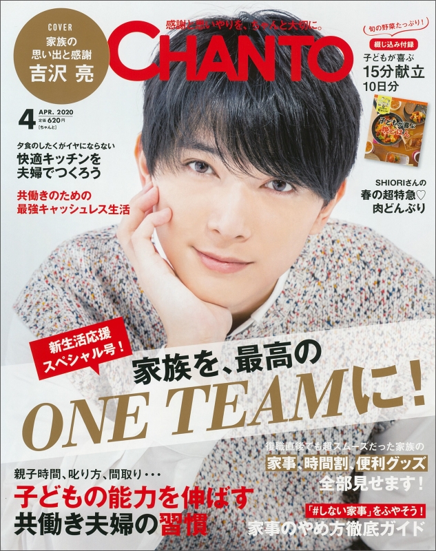 CHANTO (ちゃんと)2020年 4月号 : CHANTO編集部 | HMV&BOOKS online - 161350420