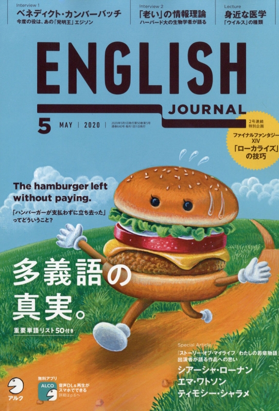 ENGLISH JOURNAL (イングリッシュジャーナル)2020年 5月号 : ENGLISH JOURNAL編集部 | HMV ...