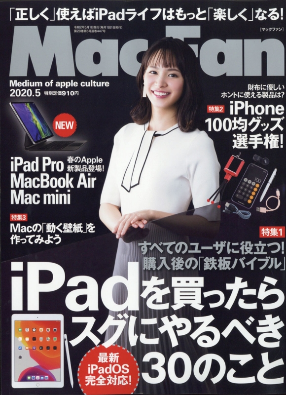Mac Fan (マックファン)2020年 5月号 : Mac Fan編集部 | HMV&BOOKS online - 184150520