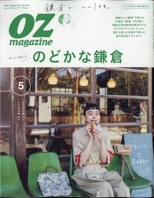 OZ magazine (オズ・マガジン)2020年 5月号 : OZ magazine編集部 | HMV&BOOKS online ...