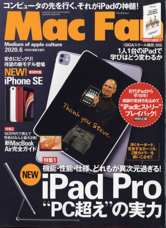Mac Fan (マックファン)2020年 6月号 : Mac Fan編集部 | HMV&BOOKS online - 184150620