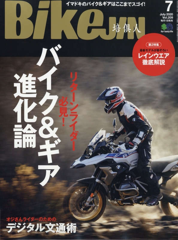 BikeJIN (培倶人)2020年 7月号 : BikeJIN編集部 | HMV&BOOKS online - 176050720