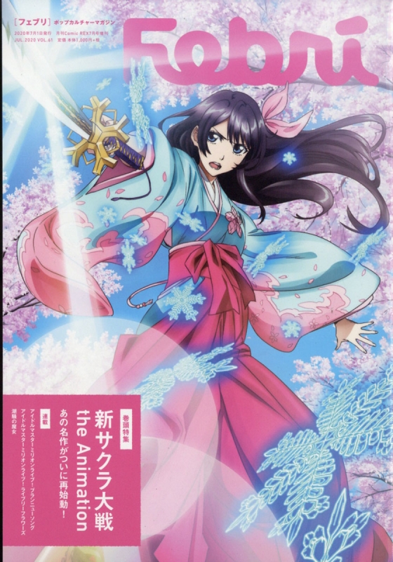 Febri Vol.61 Comic Rex 2020年 7月号増刊 : Febri編集部 | HMV&BOOKS online ...