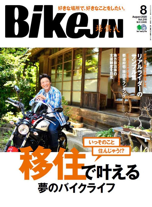 BikeJIN (培倶人)2020年 8月号 : BikeJIN編集部 | HMV&BOOKS online - 176050820