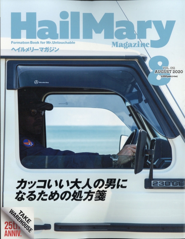 Hail Mary Magazine (ヘイルメリーマガジン)2020年 8月号 : Hail Mary Magazine編集部 | HMV ...