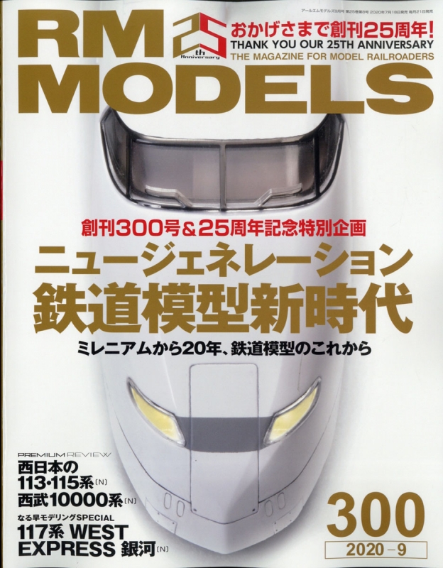Rm Models (アールエムモデルス)2020年 9月号 : Rm Models | HMV&BOOKS online : Online ...
