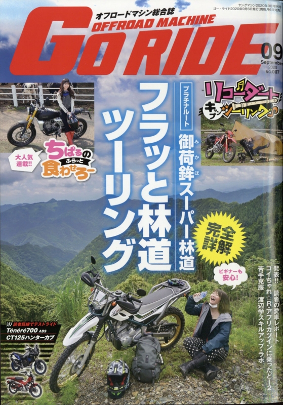 Goride Vol.7 ヤングマシン 2020年 9月号増刊 : ヤングマシン編集部 | HMV&BOOKS online : Online Shopping & Information ...