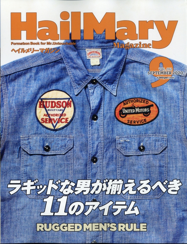 Hail Mary Magazine (ヘイルメリーマガジン)2020年 9月号 : Hail Mary Magazine編集部 | HMV ...